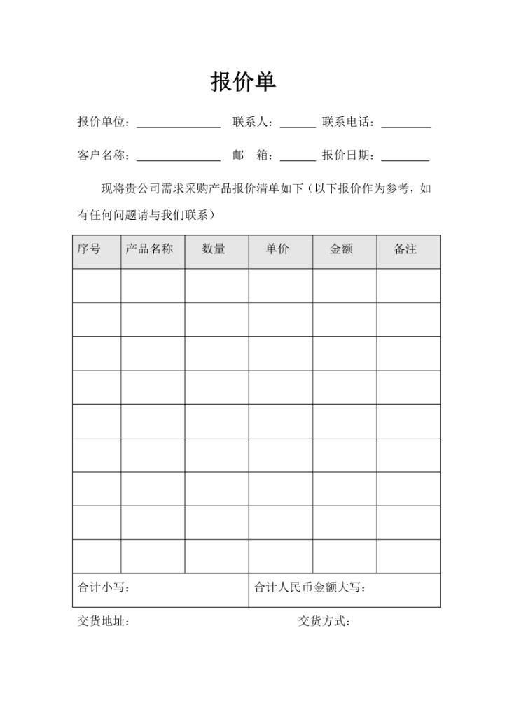 ffsjqw005ff产品报价单模板_1.png_个人简历模板免费下载