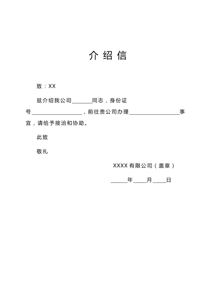ffsjqw006ff介绍信模板下载_1.png_个人简历模板免费下载