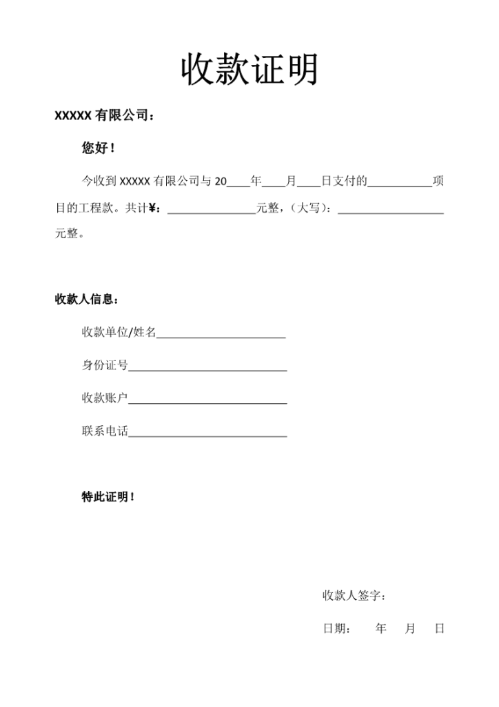 ffsjqw014ff收款证明函word模板_1.png_个人简历模板免费下载